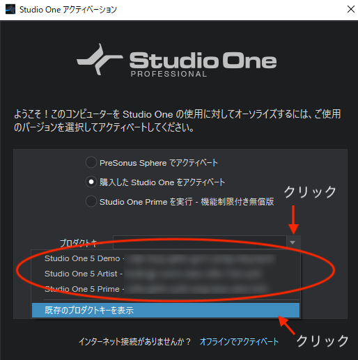 Studio Oneのアクティベーション（オンライン） – Music EcoSystems SUPPORT